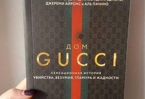 Дом Гуччи Gucci Сара Грэй Форден