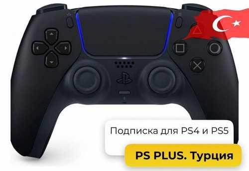Игры для PS4/PS5. Покупка через Турцию