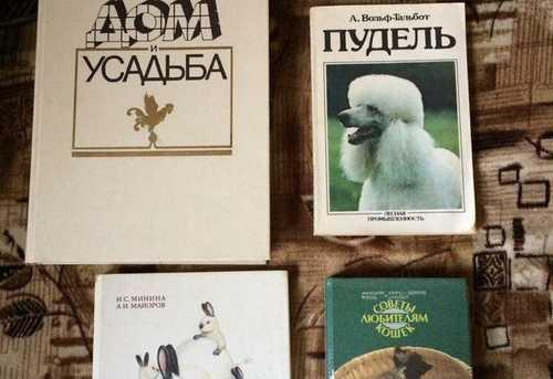 Книги о животных