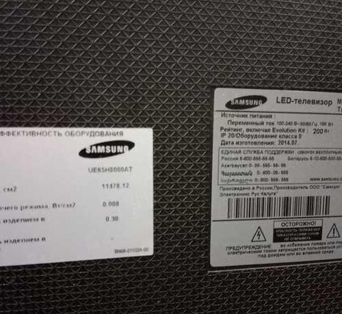 TV Samsung UE-65 H8000AT