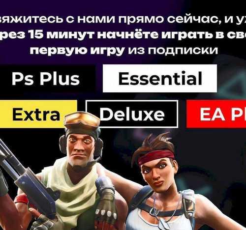 PS Plus для PS4/PS5 Официально