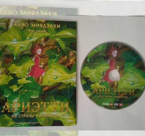 Ариетти DVD аниме Миядзаки