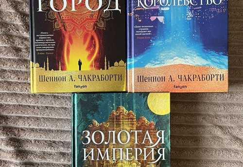 Книги Шеннон Чакраборти