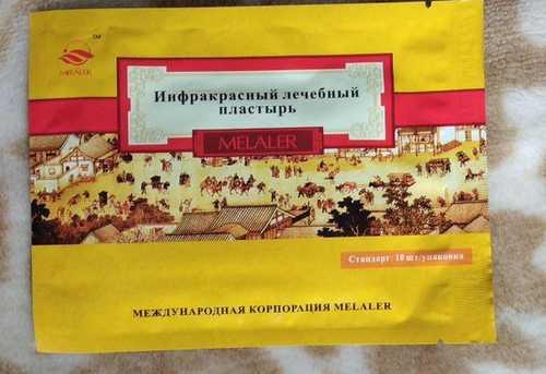 Пластырь инфракрасный. Упаковка: 10 шт/уп