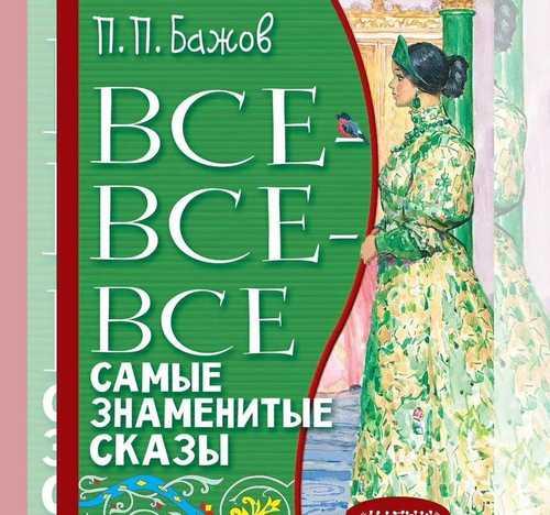 Книги из серии - все-все-все. Всё лучшее детям