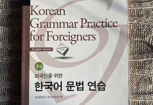 Учебник по корейскому / Korean Grammar Interm