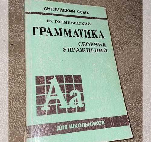 Книга по английской грамматике