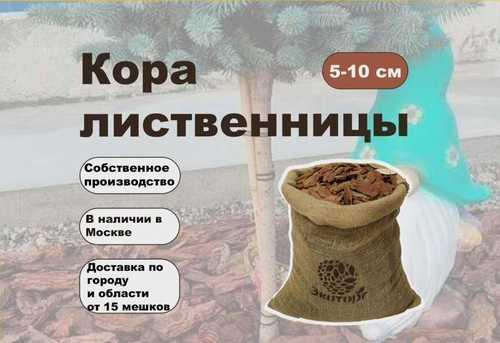 Мульча из коры ангарской лиственницы, 5-10 см