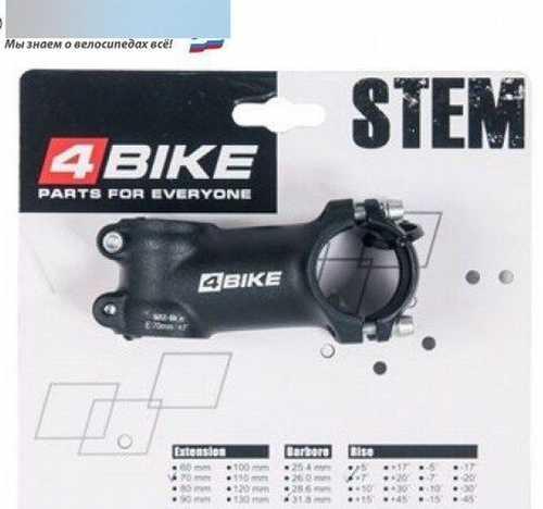 Вынос 4Bike TDS-D507A, L:70, R:+7, 31.8 мм