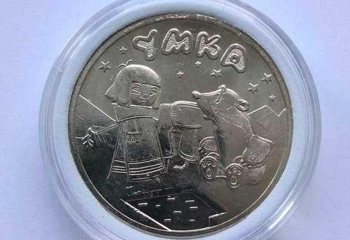 Монета 25 рублей Умка