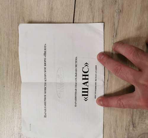 Параплан