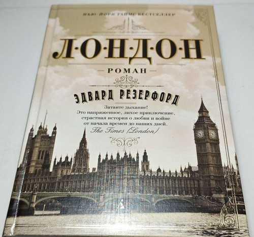 Книга " Лондон "