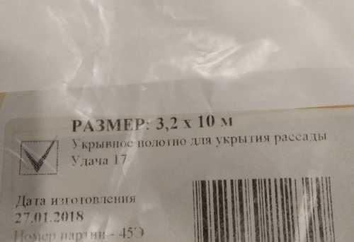 Нетканый материал для укрытия растений