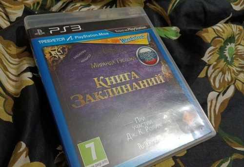 Книга заклинаний ps3