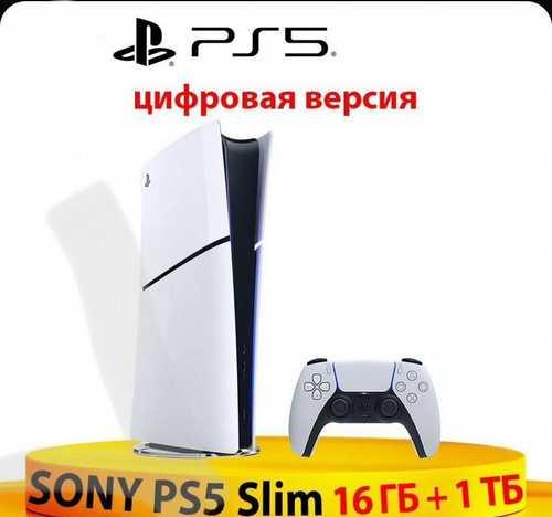 Новая приставка Sony PS5 Slim (цифровая версия)