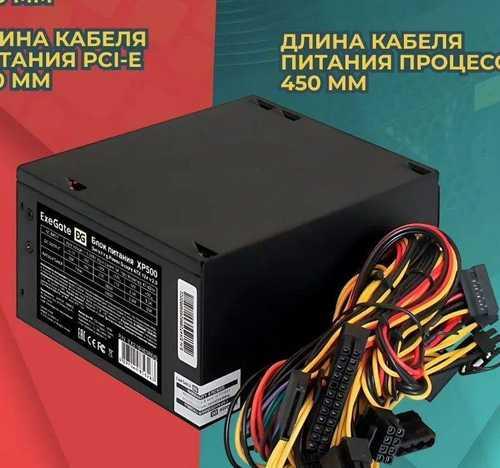 Блок питания для пк 700w Exe Gate