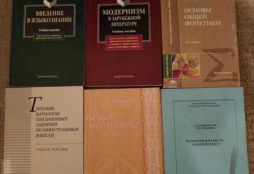 Учебники для студентов-филологов университетов