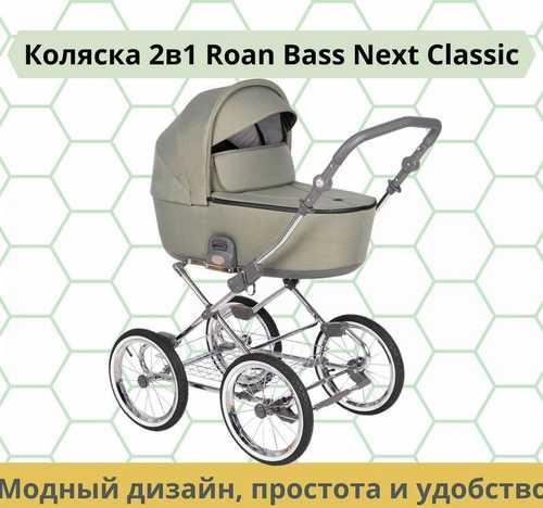 Коляска 2в1 Roan Bass Next Classic