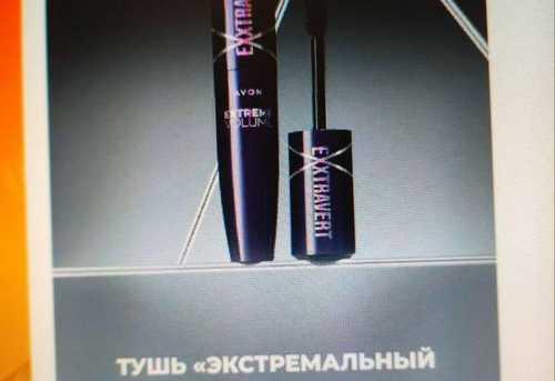 Тушь для ресниц