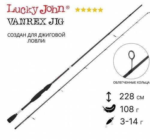 Спиннинг lucky john Vanrex Jig 14 2.28