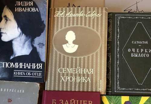 Книги. Воспоминания. Литературные мемуары