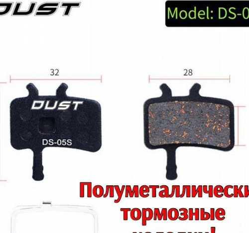 Тормозные колодки для велосипеда Dust DS-05S