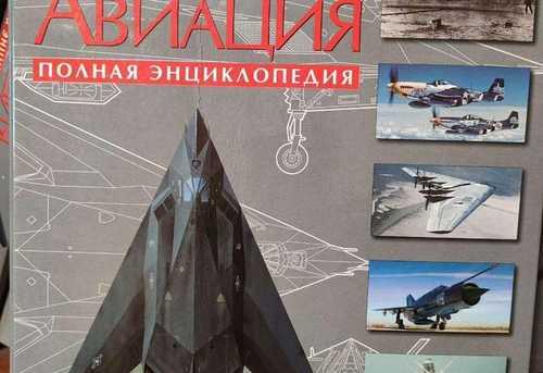 Полная энциклопедия авиации. 14 томов