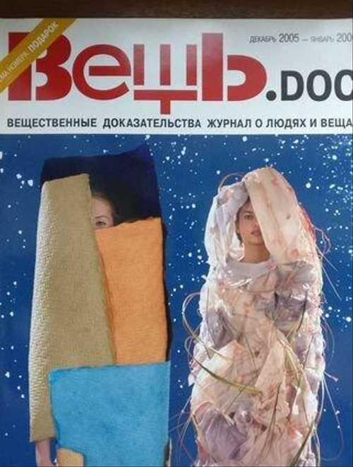 Журнал Вещь