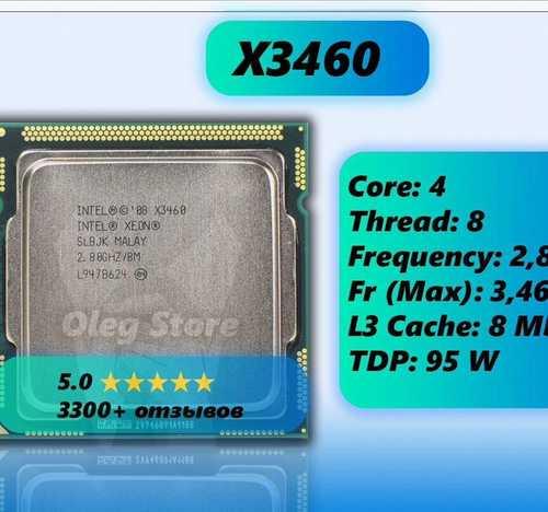 Процессор Intel Xeon X3460 (аналог i7-860)