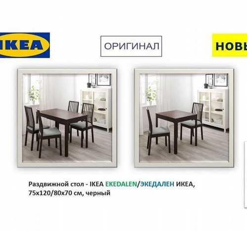 Раздвижной стол IKEA ekedalen, 75х120/80х70 см