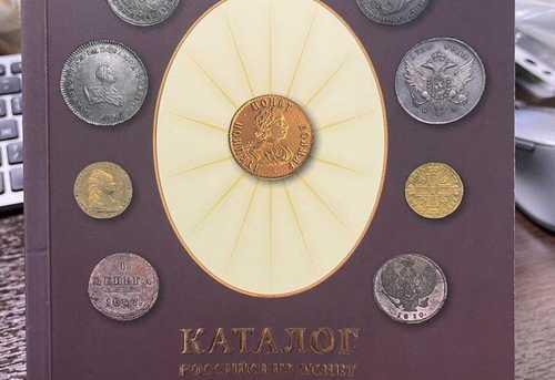 Каталог российских монет 1700-1917 Волмарт