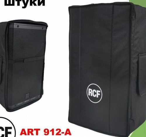 Чехлы на RCF ART 912-932 (2 штуки)