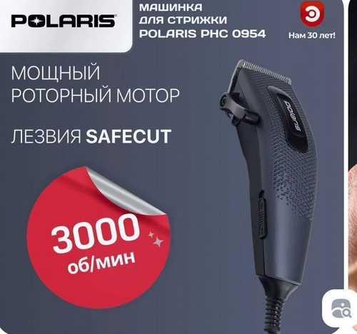 Машинка для стрижки polaris PHC 0954