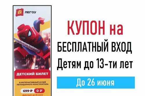 Бесплатное посещения выставки Лего для детей