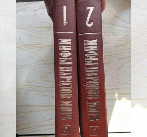 Книги мифы народов мира 2 части