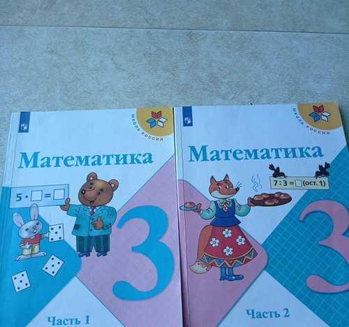 Учебник по математике школа России 3 кл