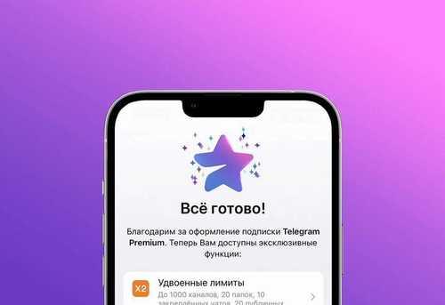 Telegram Premium 1 месяц