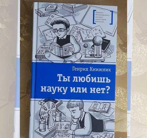 Повесть Генриха Книжника