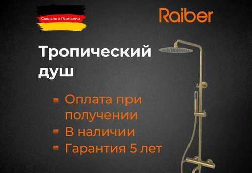 Тропический душ Raiber Graceful RPG-006