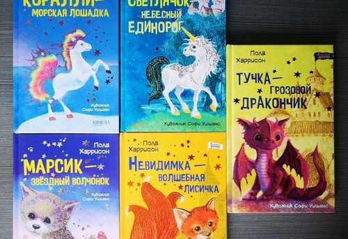 Детские книги Пола Харрисон