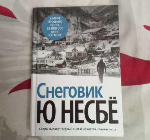 Ю Несбё Снеговик книга