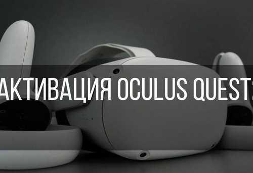 Oculus Quest 2/3 софт