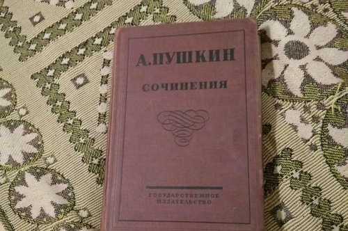 Антикварная книга - А. Пушкин, Сочинения. 1930 год