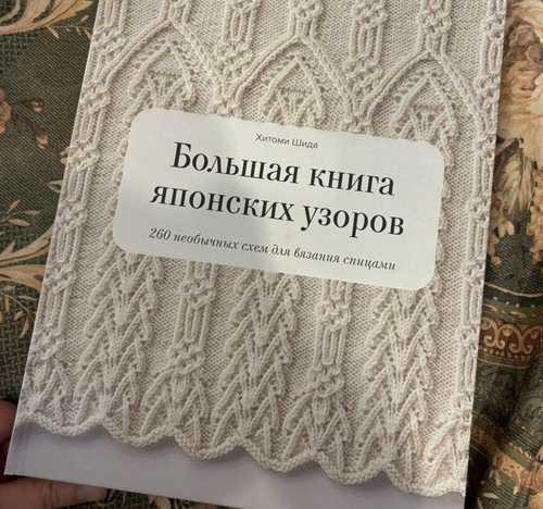 Большая книга японских узоров