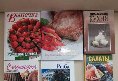 Книги по кулинарии: Салаты Выпечка Классика Рыба