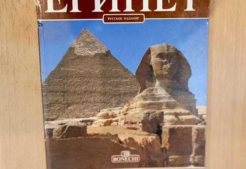 Книга "Весь Египет" русское издание