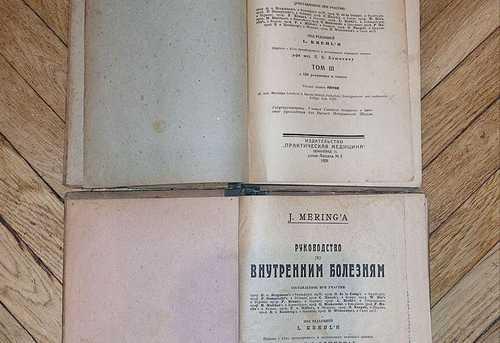 Руководство по внутренним болезням. Тома 2 и 3