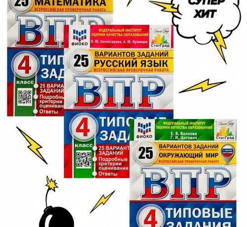 Впр 4 класс 3 предмета по 25 вариантов