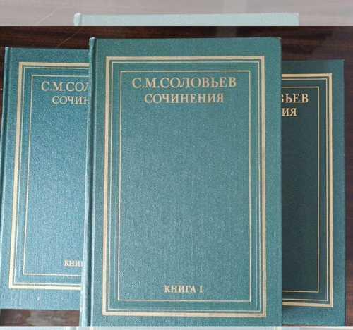 Собрание сочинений Сергея Соловьева в 18 книгах