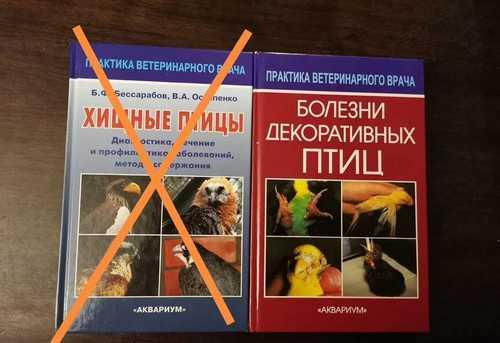 Болезни декоративных птиц